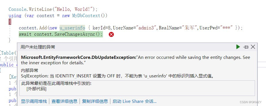 创建EfCore时踩过的坑_an error occurred while saving the entity changes.-CSDN博客