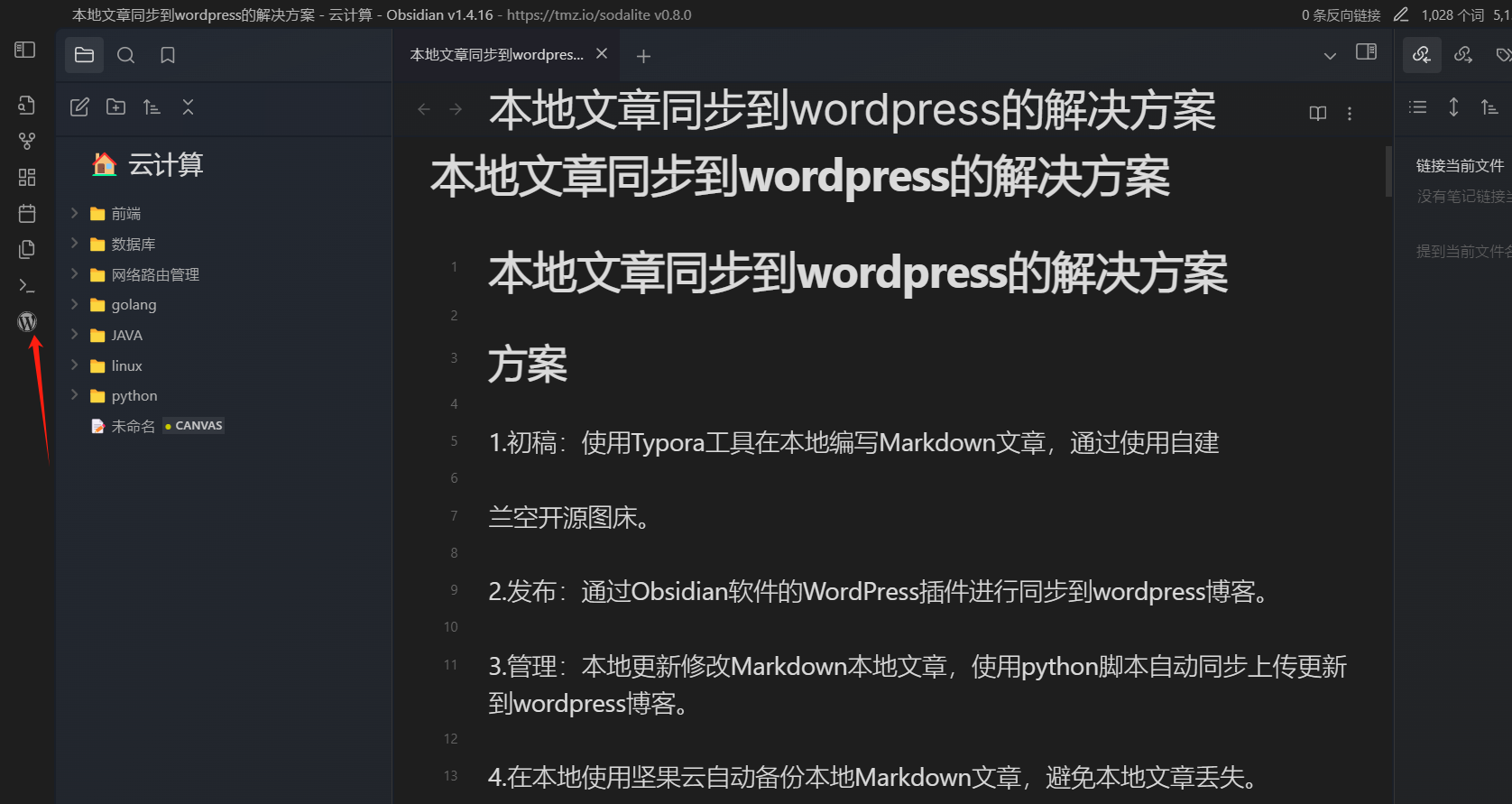 本地文章同步到wordpress的解决方案_obsidian wordpress-CSDN博客