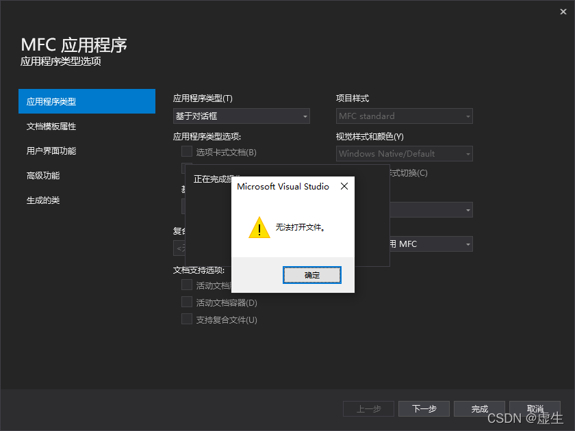 VS2019创建MFC应用报错：无法打开软件、对COM组件的调用返回了错误HRESULT E_FALL_mfc对com组件的调用产生了错误-CSDN博客