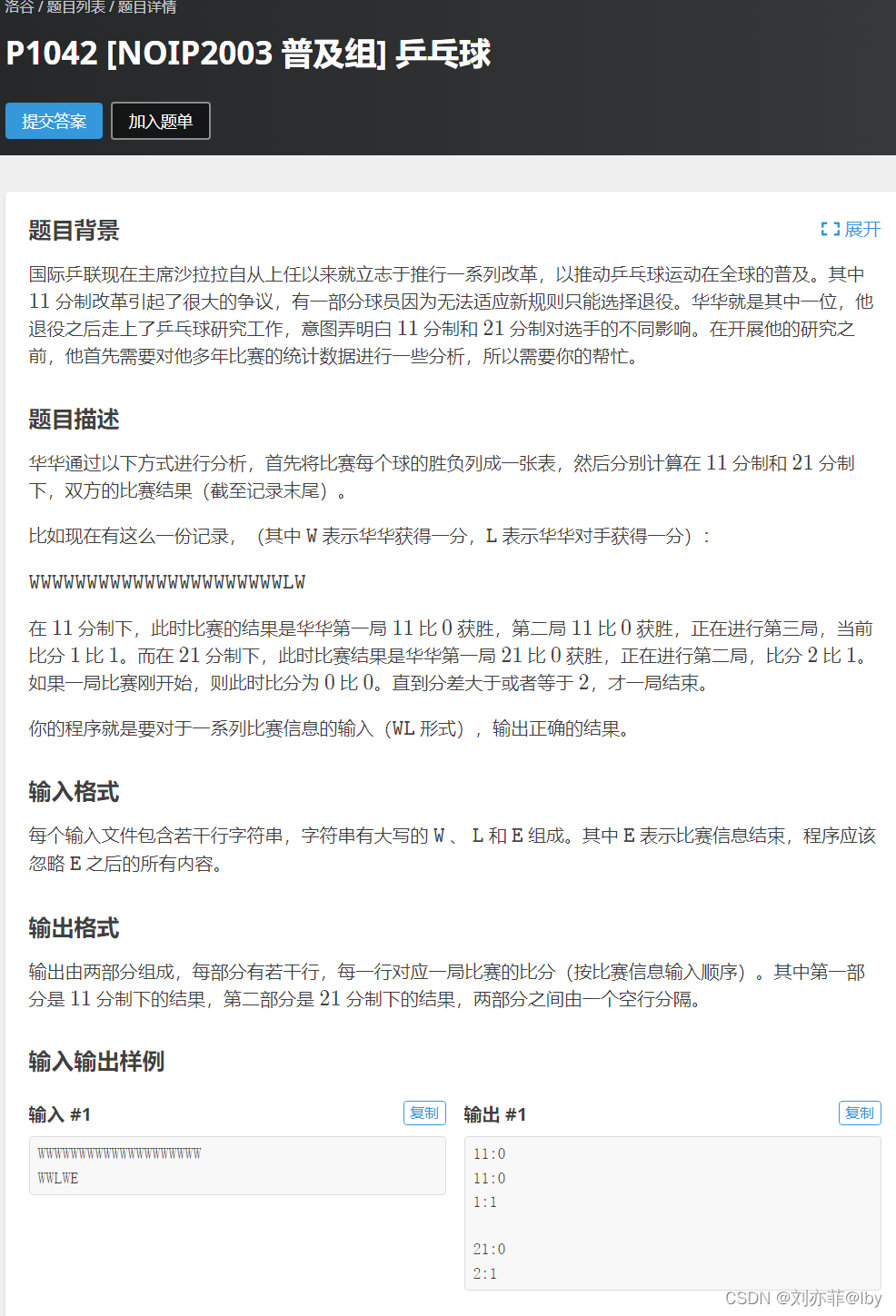 P1042 [NOIP2003 普及组] 乒乓球-CSDN博客