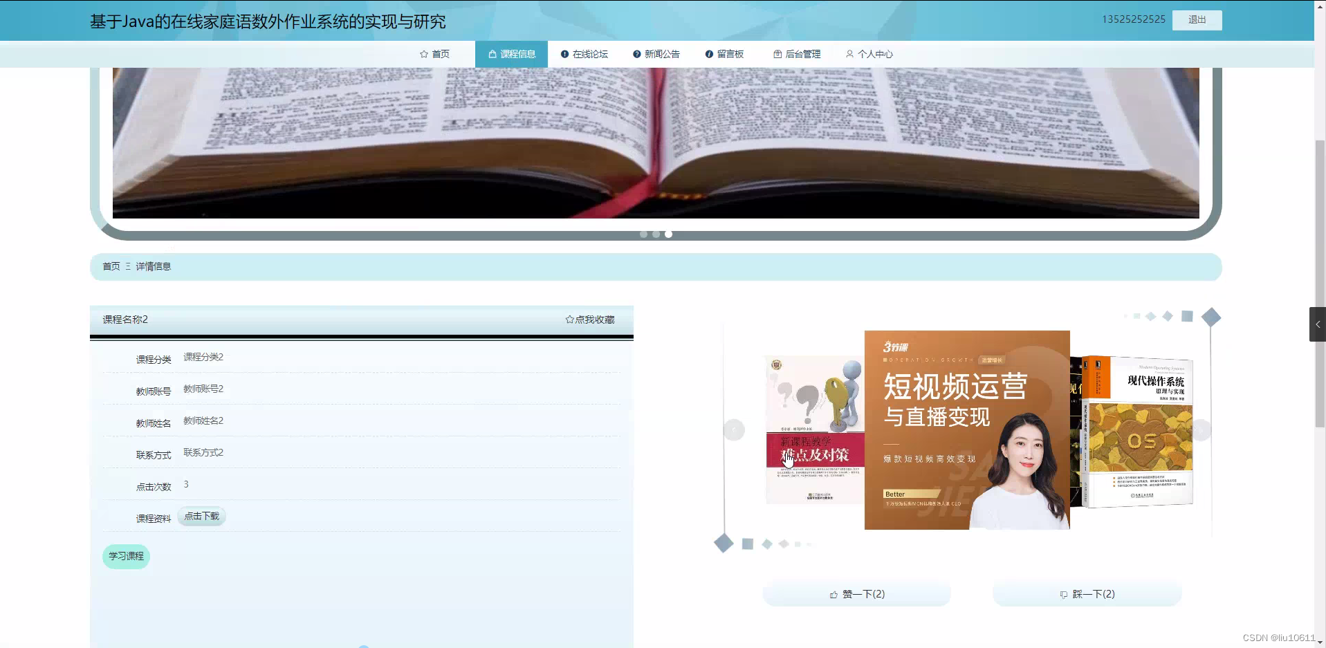 基于的在线家庭语数外作业系统的设计与实现程序开题报告开题报告源码)在线作业管理系统研究内容 Csdn博客