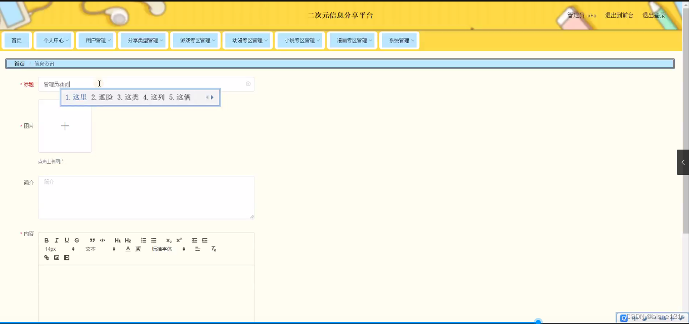 Springboot毕设项目二次元信息分享平台9x0ao（java+VUE+Mybatis+Maven+Mysql）_springboot abo项目-CSDN博客