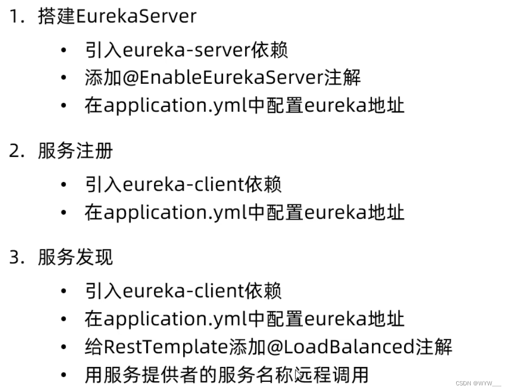2024/3/30(RestTemplate,Eureka,搭建EurekaServer,服务注册,服务发现,负载均衡策略,饥饿加载,Nacos,服务集群,权重负载均衡,环境隔离,临非临时实例 ...