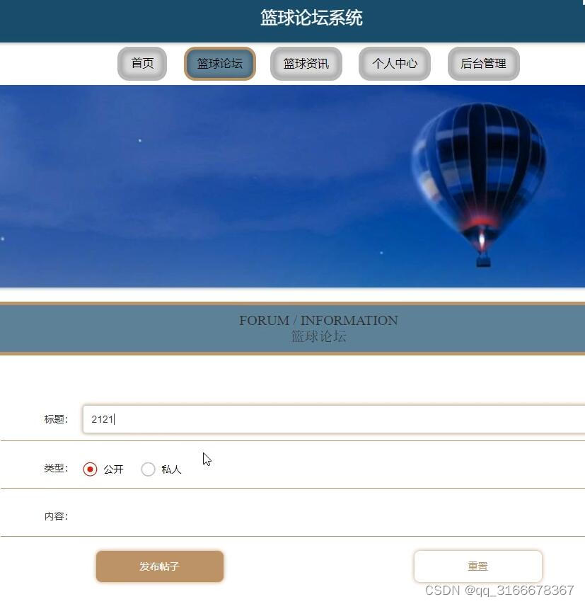 nodejs+vue+elementui篮球论坛系统-express vscode mysql_element ui 论坛功能-CSDN博客