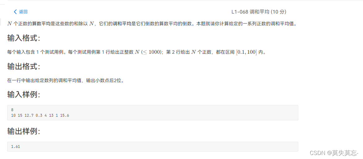 pat L1-068 调和平均（python）-CSDN博客