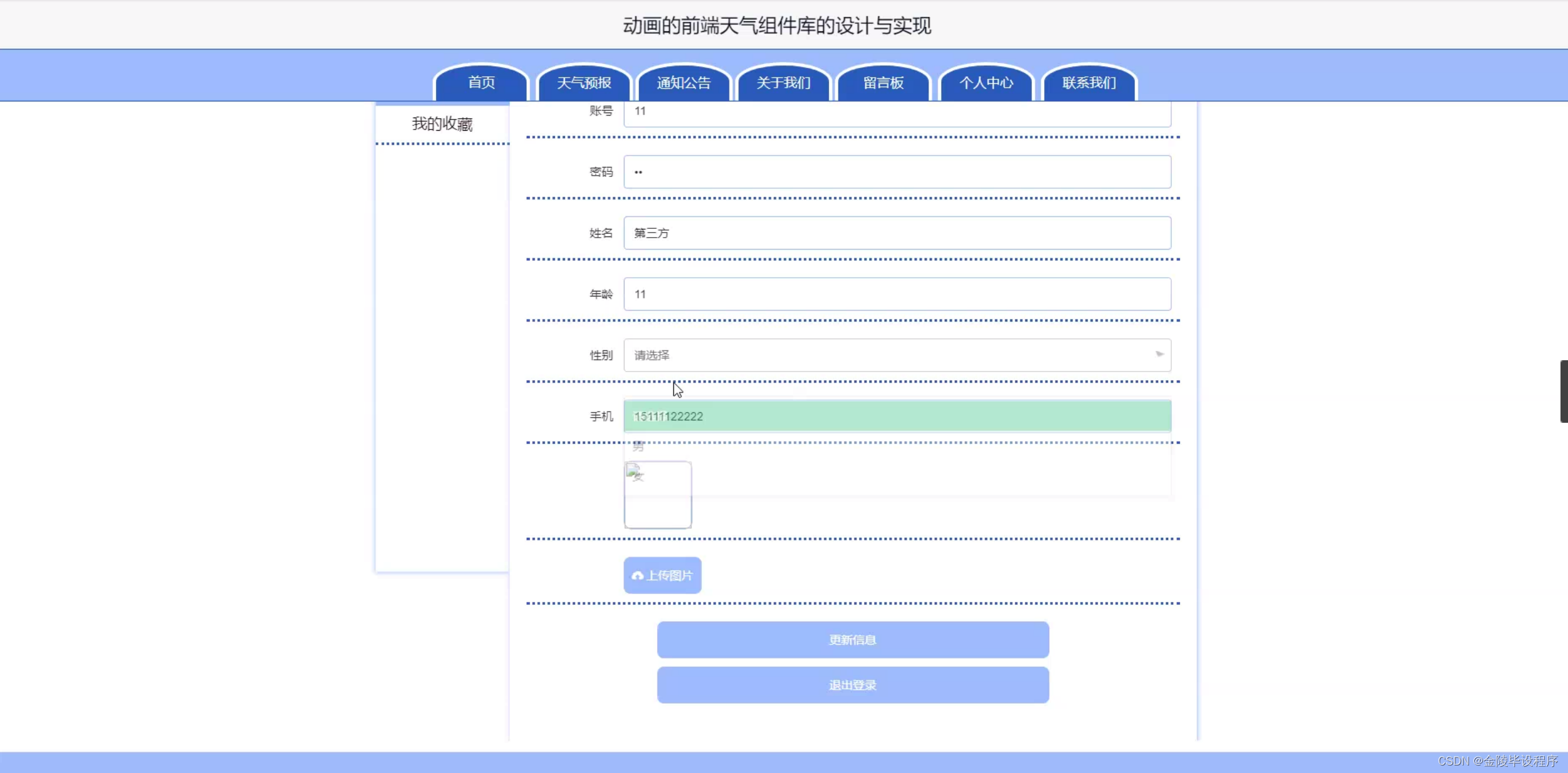 毕设项目:动画的前端天气组件库的设计与实现jspjavaspringmvcmysqlmybatis前端 温度天气组件 Csdn博客