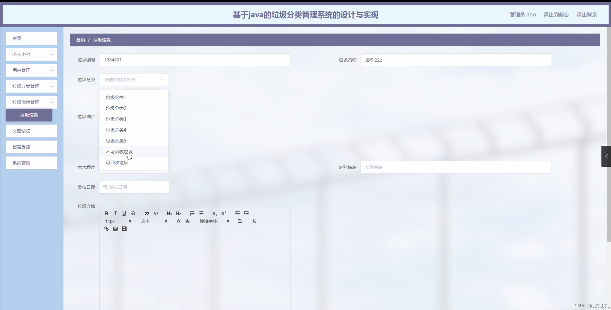 Java基于java的垃圾分类管理系统的设计与实现源码mysql文档垃圾分类查询系统设计与实现java Csdn博客 9649