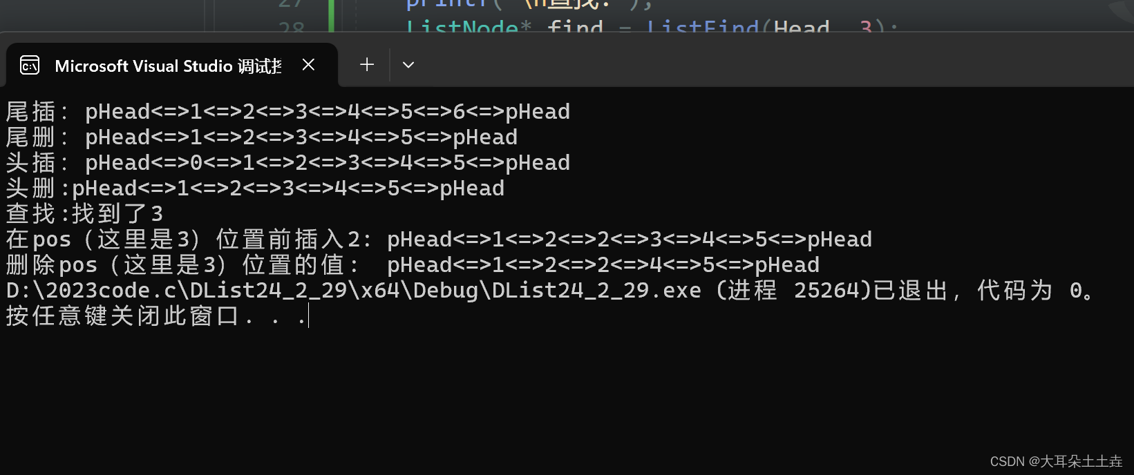 数据结构——lesson4带头双向循环链表实现-CSDN博客