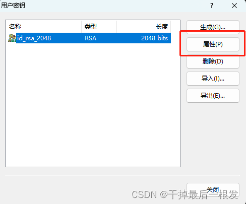 在xshell中配置免密码登录_xshell pem登录-CSDN博客