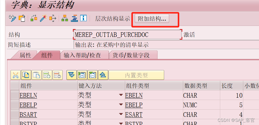 SAP ME2L添加抬头文本含税单价和含税金额增强字段_sap me2l增强-CSDN博客