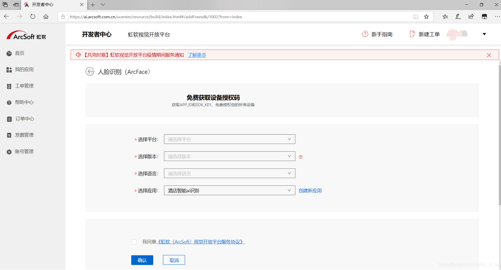 arcsoft人脸识别sdk使用方法（android版本）_arcsoft sdk-CSDN博客