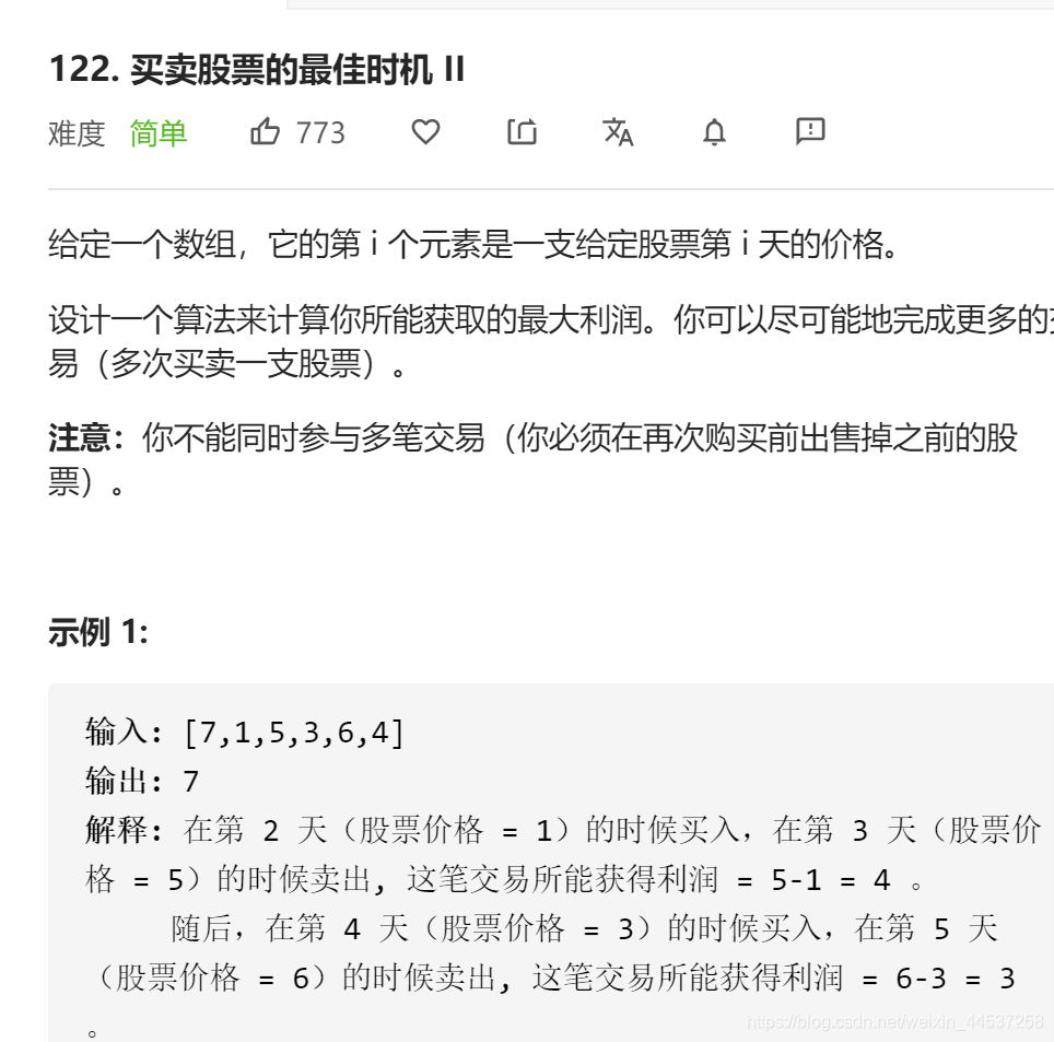 Leetcode122（力扣122）：买卖股票的最佳时机II_leetcode 122 力扣-CSDN博客