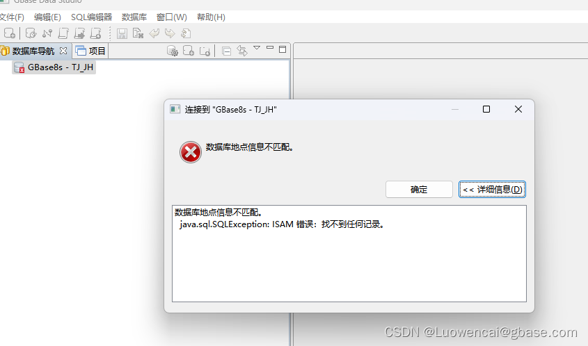 Gbase8s误删系统表数据导致的(23197 Database Locale Information Mismatch) Csdn博客