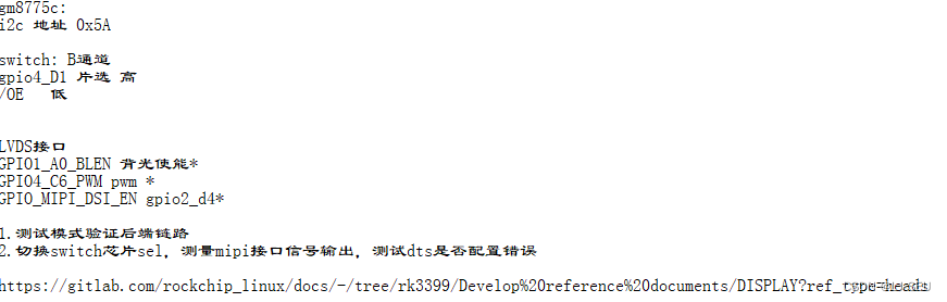 【RK3399 Android10 二合一 支持GM8775C mipi转lvds 10.1寸屏幕适配】-CSDN博客