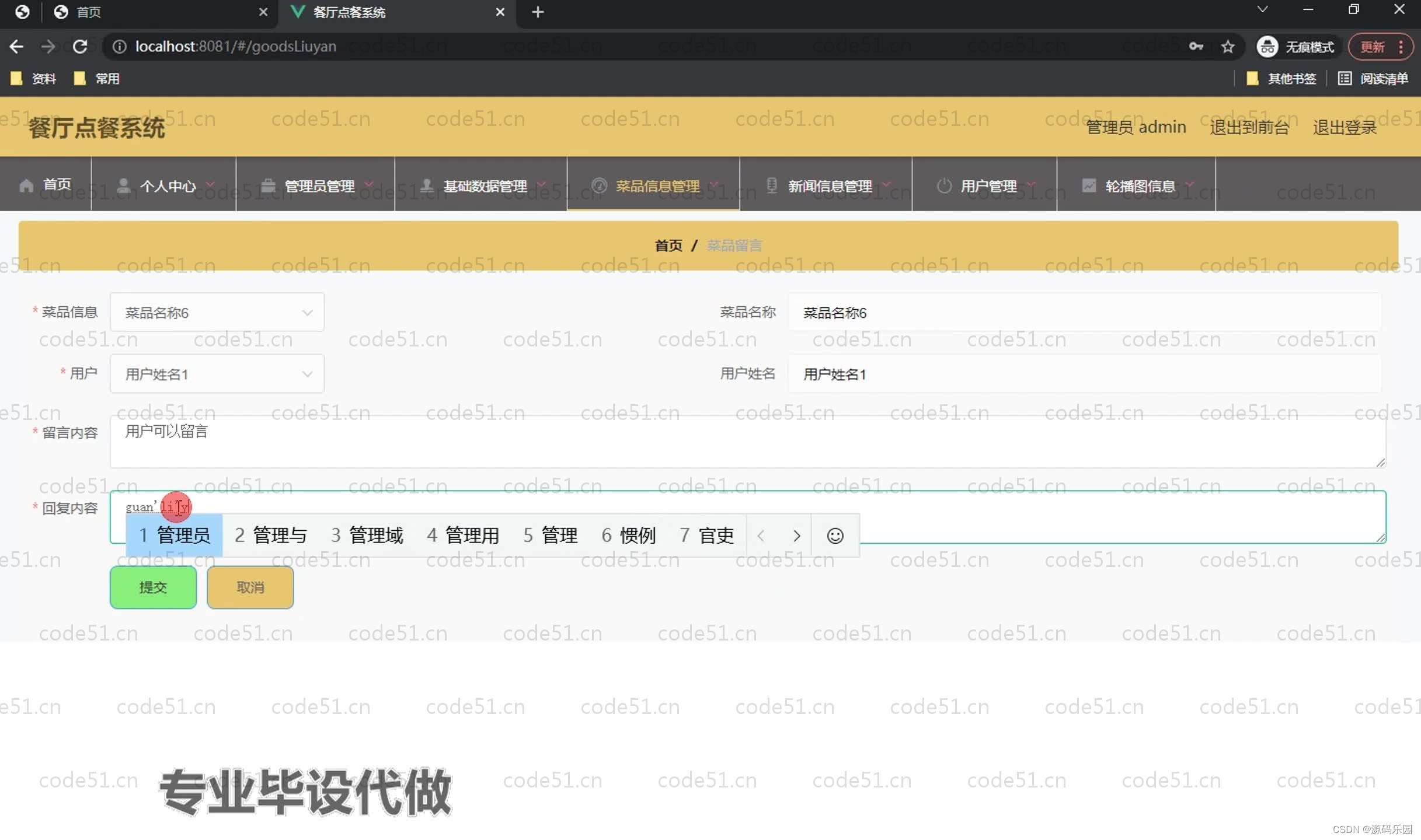 基于SpringBoot+MySQL+SSM+Vue.js的餐厅点餐系统(附论文)-CSDN博客