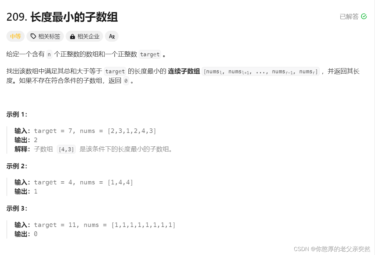 Leetcode209长度最小的子数组，滑动窗口实现java Csdn博客