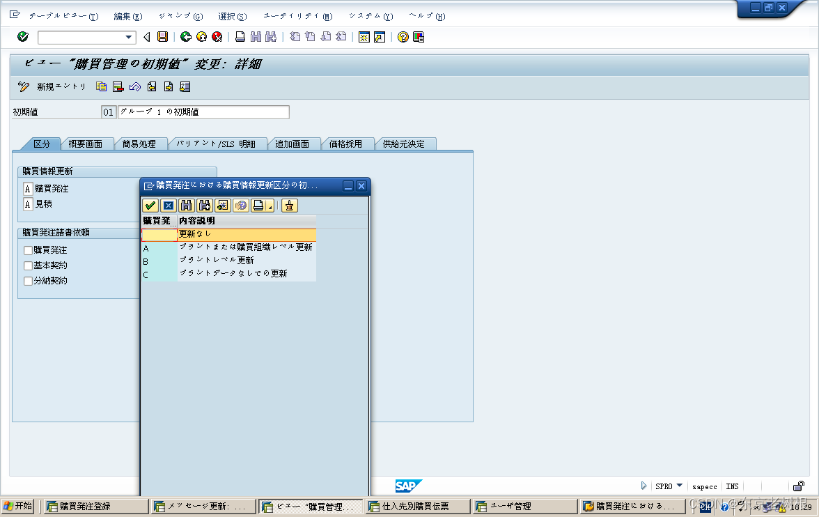 SAP MM学习笔记45 - Customize1 - Message，User Parameter EVO、EFB_efb user ...