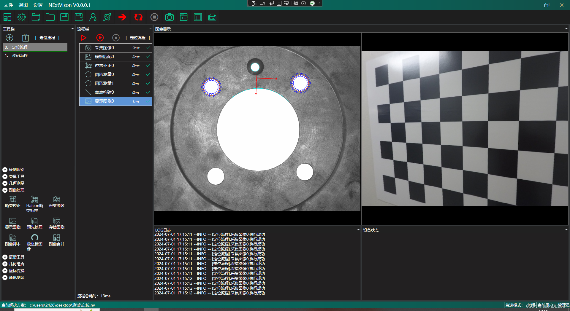 【通用视觉框架】基于WPF+Halcon+C#开发的仿easyvision的通用视觉框架软件，全套源码，开箱即用_wpf halcon vm视觉框架-CSDN博客