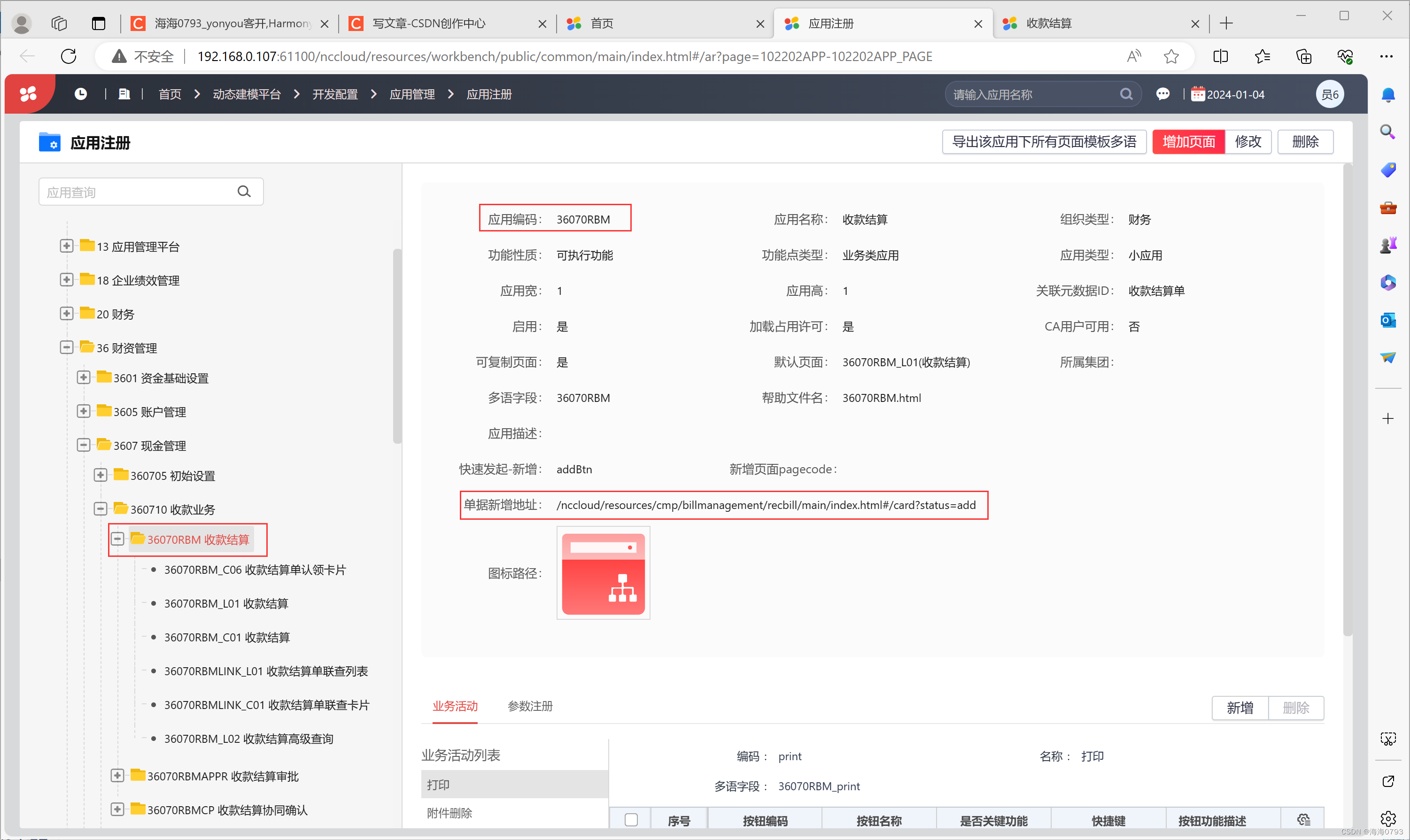 Nccloud开发环境搭建与调试指南:yonbuilder插件与技术要点 Csdn博客