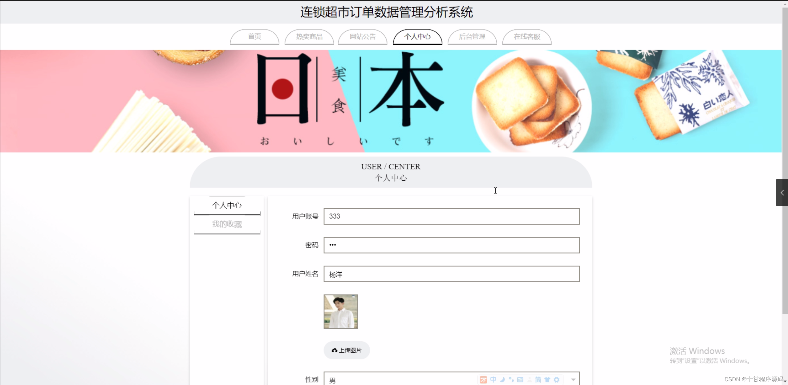 Java连锁超市订单数据管理分析系统ssmjava订单数据分析 Csdn博客