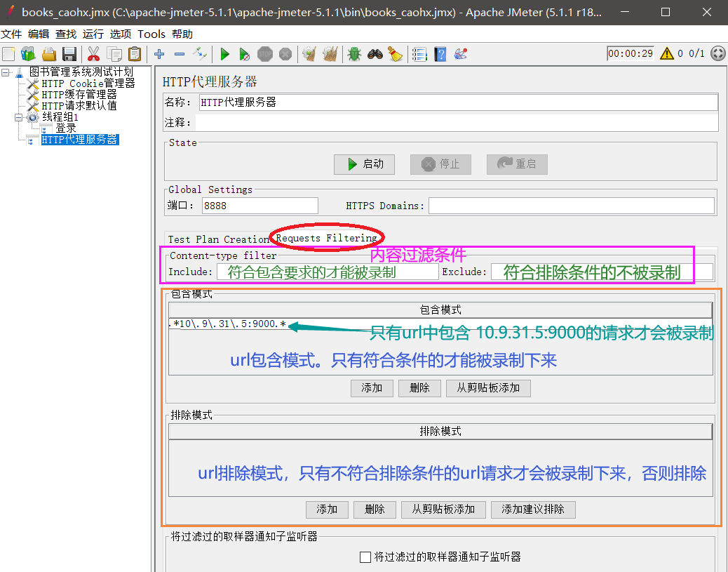 录制第一个jmeter性能测试脚本2(http协议)_图书管理系统_jmeter的录制完后怎么使用-CSDN博客