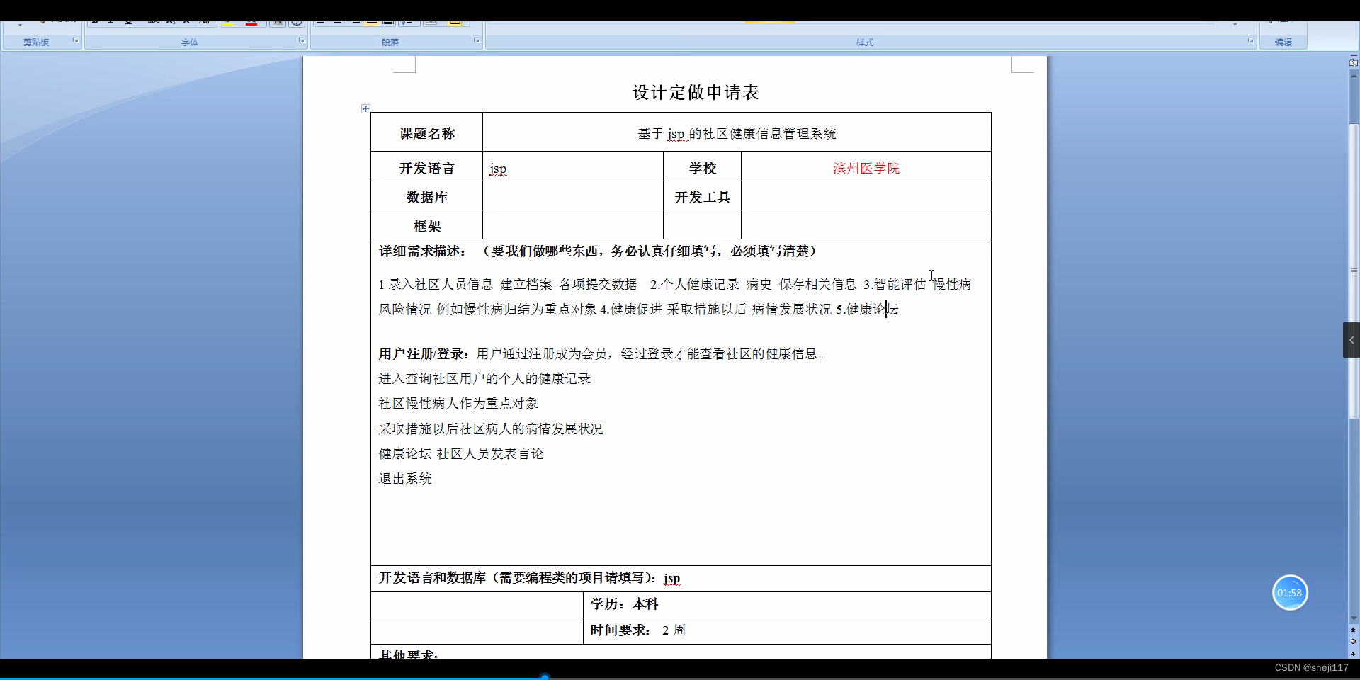 附源码 Java毕业设计社区健康信息管理系统（系统lw）社区居民健康信息管理系统模块原代码 Csdn博客