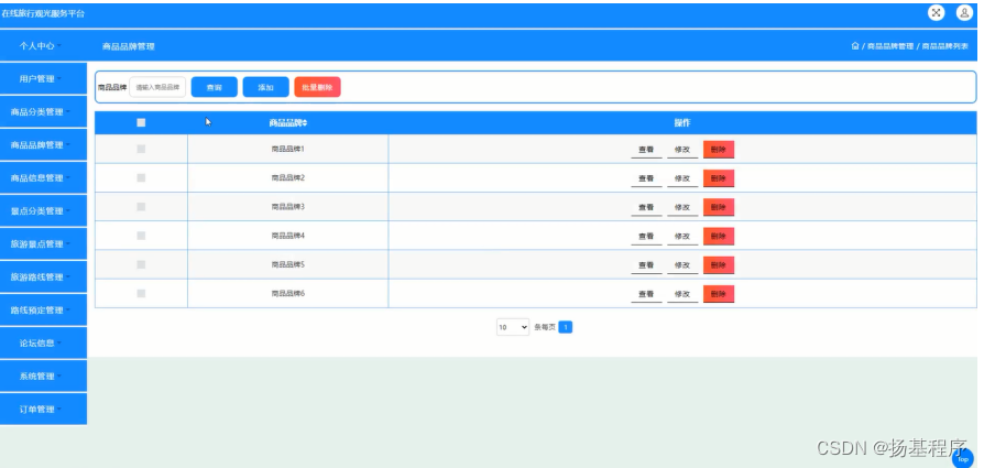 java/jsp/ssm在线旅行观光服务平台【2024年毕设】_2024javaee大作业 基于javaee架构的景区旅游服务平台-CSDN博客