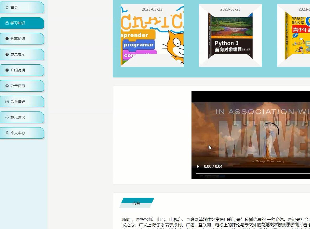 vue-springboot基于Java的scratch在线学习知识分享网站系统_vue scratch-CSDN博客