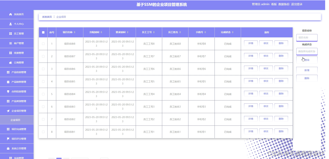 Javaphpnodejspython的企业项目管理系统【2024年毕设】 Csdn博客 