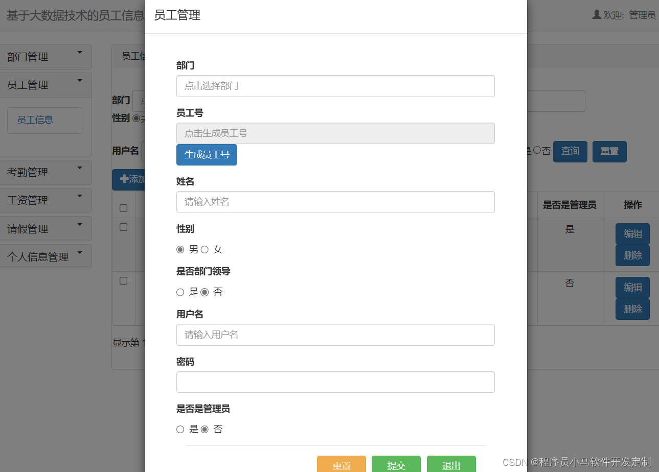 基于java员工信息管理系统的设计与实现毕业论文毕业答辩开题答辩项目全套源码基于java的员工管理系统设计 Csdn博客