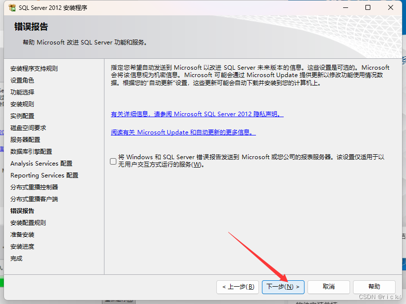win11安装SQL Server 2012 企业版_win11安装sqlserver2012-CSDN博客