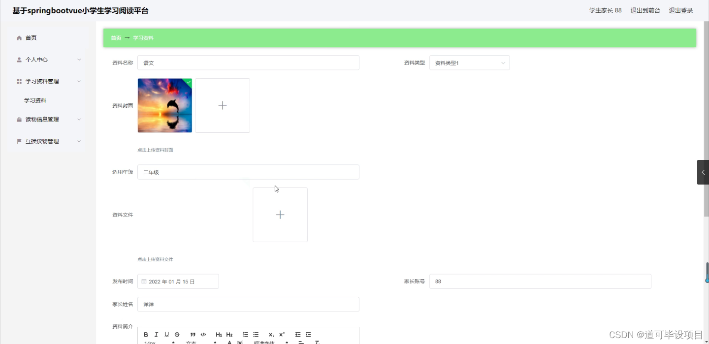 Java计算机毕业设计基于springbootvue小学生学习阅读平台（附源码springboot开题论文） Csdn博客 