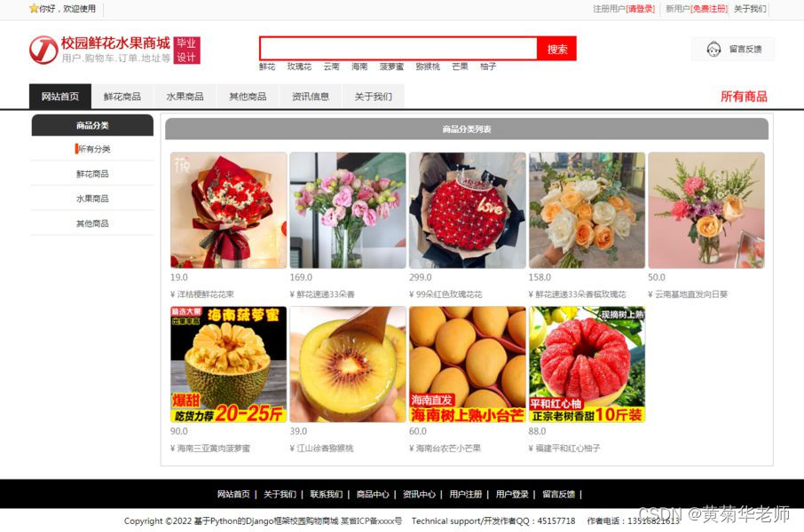 Python毕业设计 基于django框架校园鲜花水果商城毕业设计设计与实现基于django广告商品设计的需求分析 Csdn博客