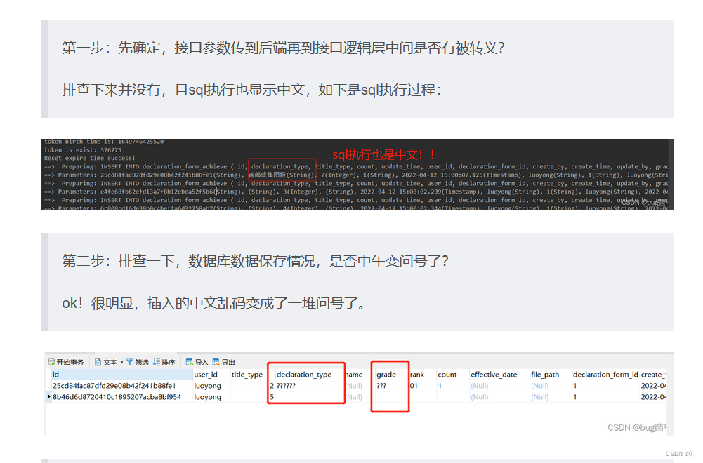 为何java执行插入sql，保存进数据库的中文内容会自动变成问号？java 执行sql 中文为 Csdn博客 3794