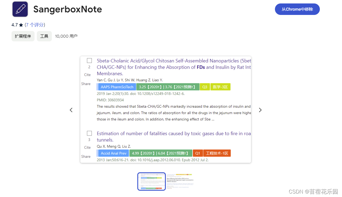 sangerboxnote在浏览器上的安装 文末附下载地址-CSDN博客