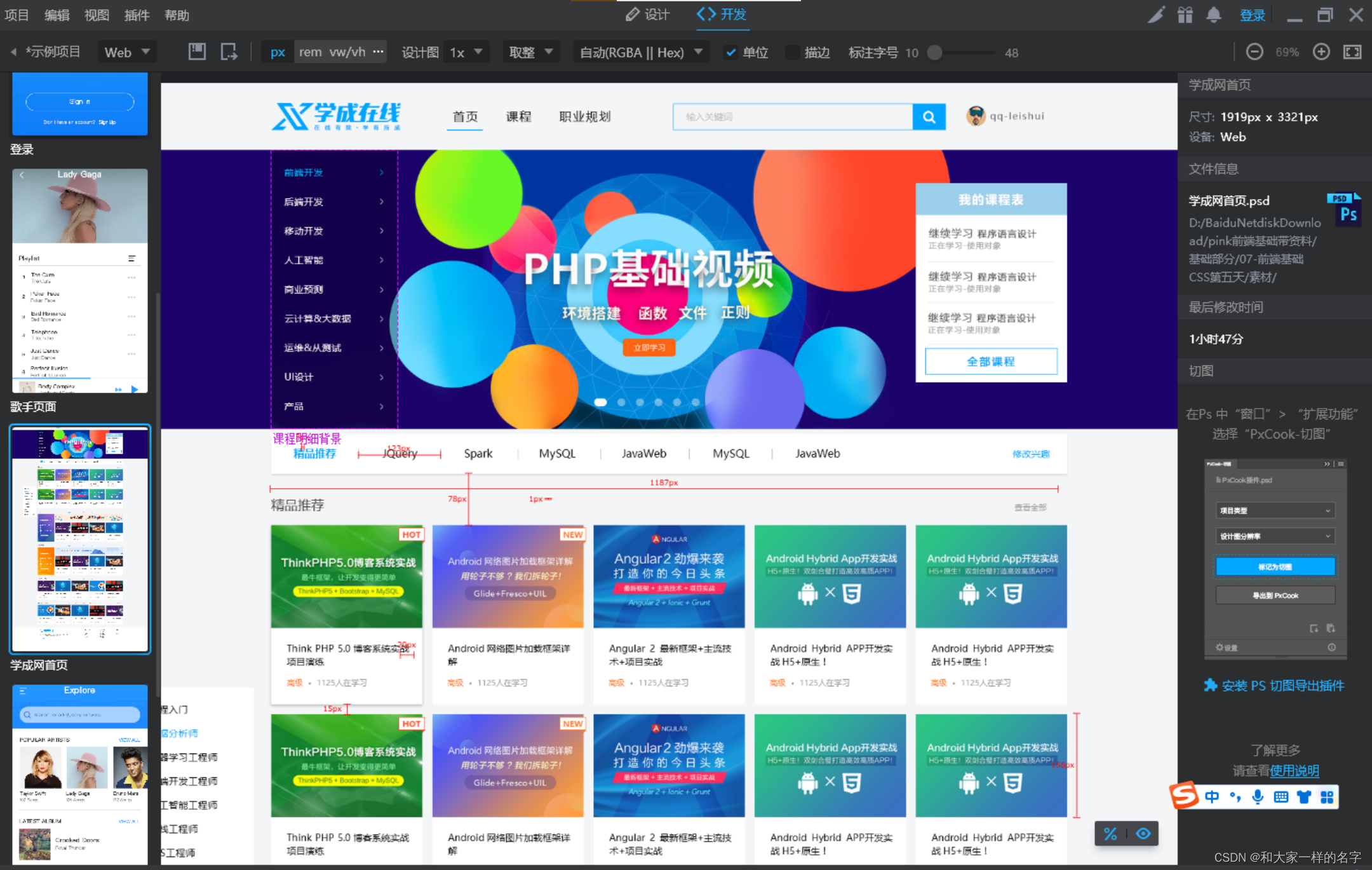 前端开发必备利器---像素大厨PxCook-CSDN博客