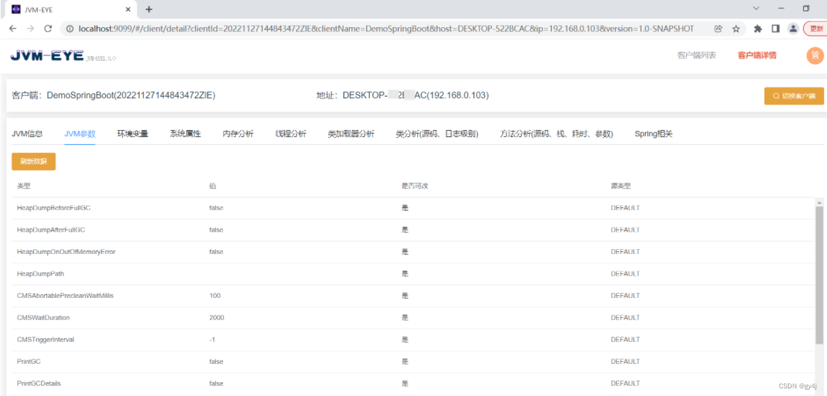 JvmEye-基于Arthas重构的Java诊断平台-CSDN博客