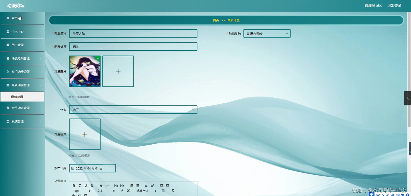 Java计算机毕业设计动漫论坛（附源码springboot开题论文部署）计算机毕设动漫论坛 Csdn博客