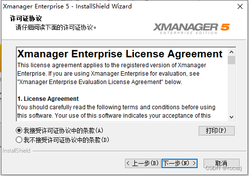 2023-05-31【07】Windows10安装xmanager工具_xmanager连接windows-CSDN博客