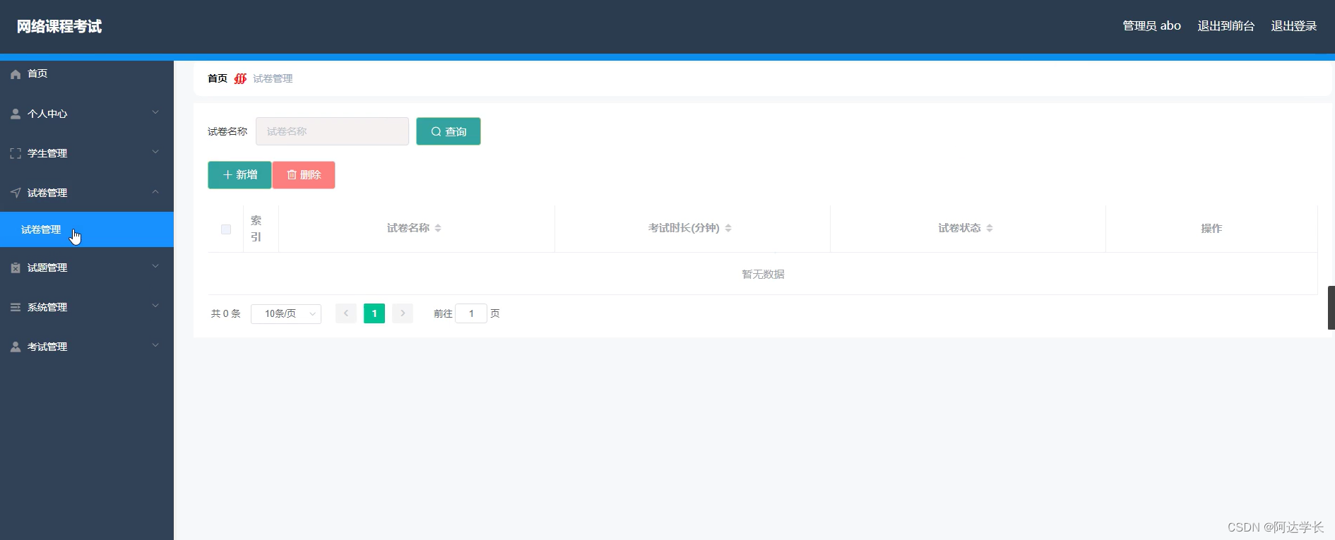 Java毕设项目网络课程考试(javavuemybatismavenmysql)用ideajavasemysqlmybatis做的项目考试题 Csdn博客