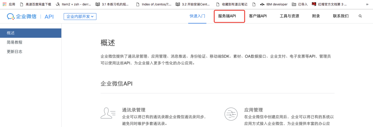 Python3 使用企业微信 Api 发送消息企业微信 Api Python3 发送客户消息 Csdn博客
