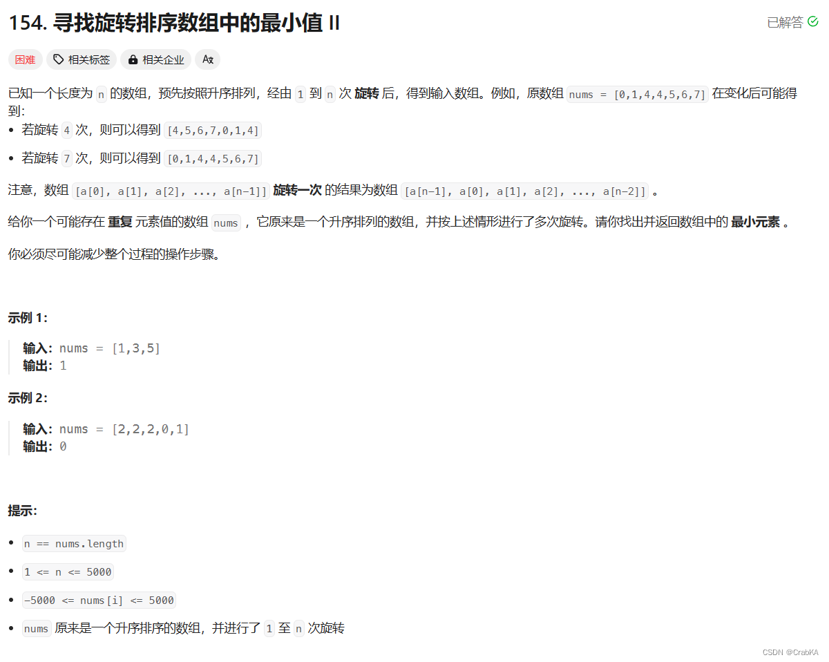 Leetcode154 寻找旋转排序数组中的最小值旋转数组中存在重复元素时找最小值leetcode 154 Csdn博客