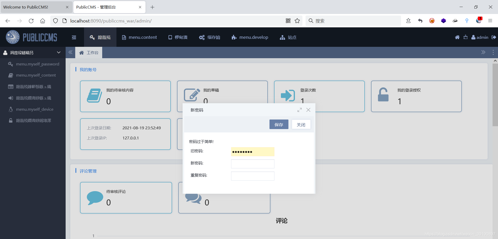 PublicCMS开源CMS系统的部署与安全测试_publiccms在idea运行步骤-CSDN博客