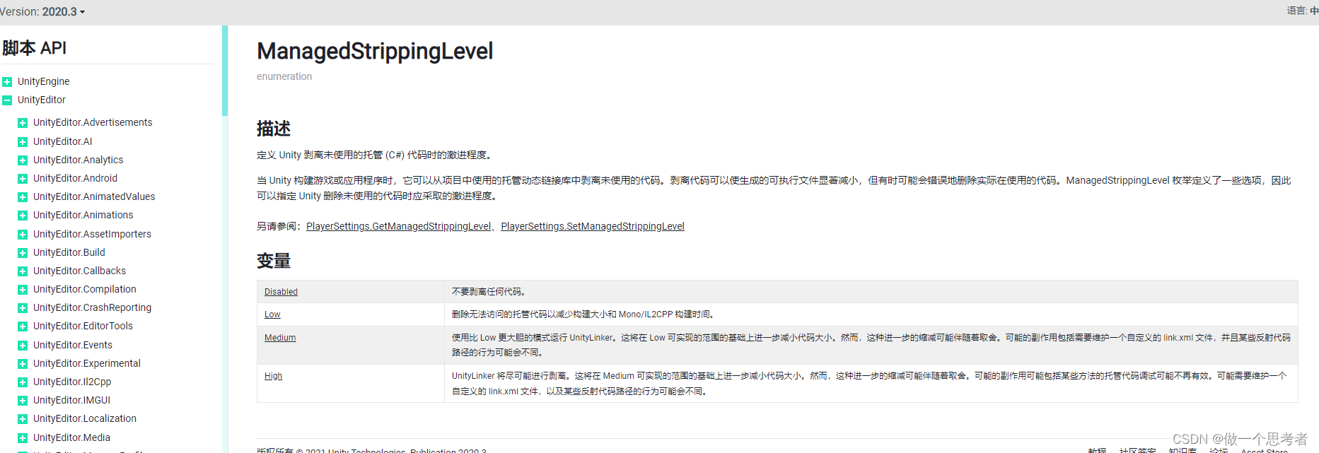 Unity 引擎 Managed Stripping Level 遇到的坑-CSDN博客