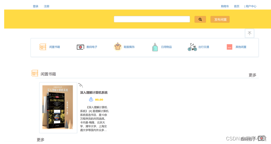 基于django（pythonsql）的校园二手交易系统设计与实现（完整程序开题报告论文）基于django二手交易平台论文 Csdn博客