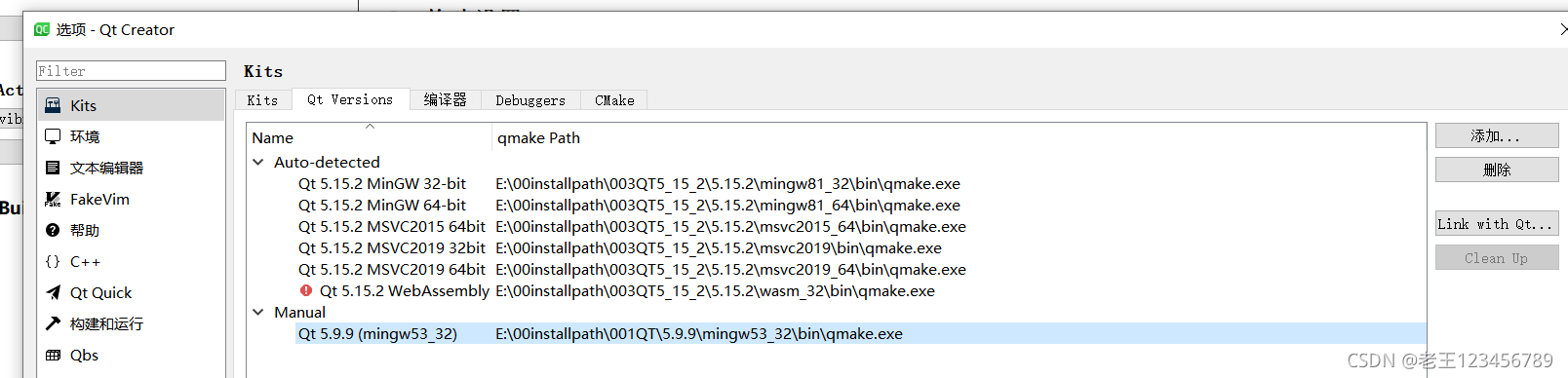 Qt Creator中切换不同Qt版本_qtcreaor切换qte版本-CSDN博客