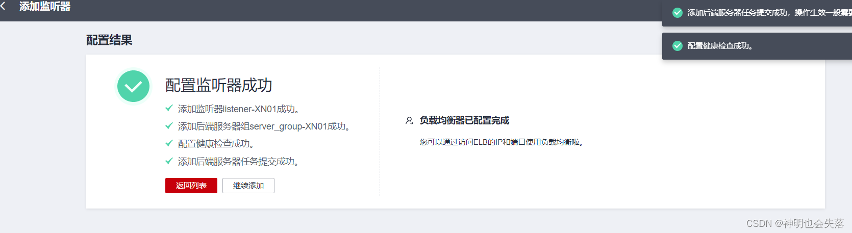 弹性负载均衡（ELB）-CSDN博客