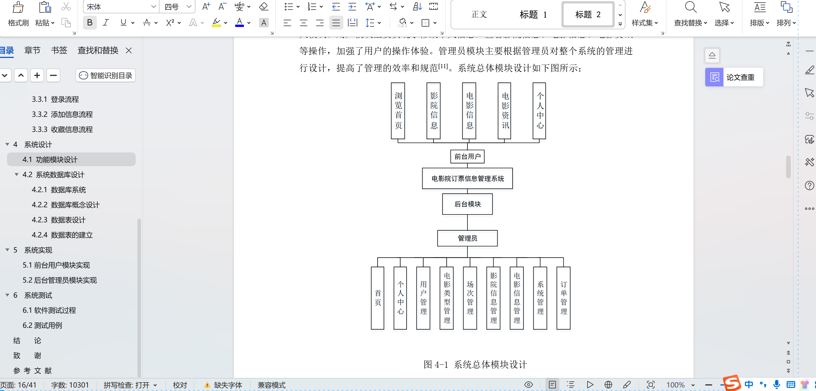 基于springbootvue电影院订票信息管理系统设计和实现源码lw部署讲解电影票信息管理系统 Csdn博客