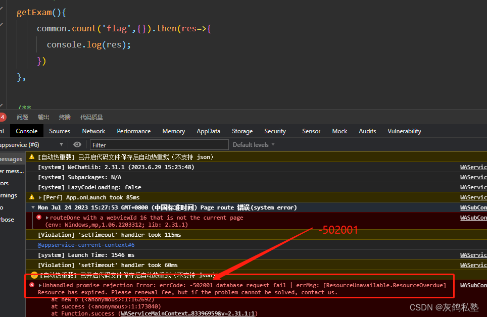 微信小程序报错： Error: errCode: -502001 database request fail 的原因！_error: errcode: -502001 database ...