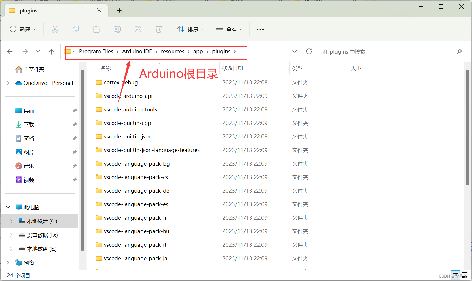 Arduino Ide 2x以上版本,通过文件系统上传文件。 Csdn博客